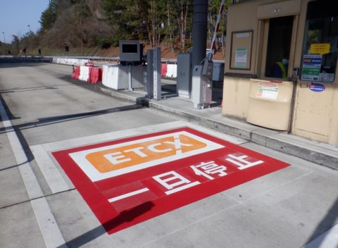 ETCとは違う？「ETCX」ってなに？ - 熊本県天草観光ガイド